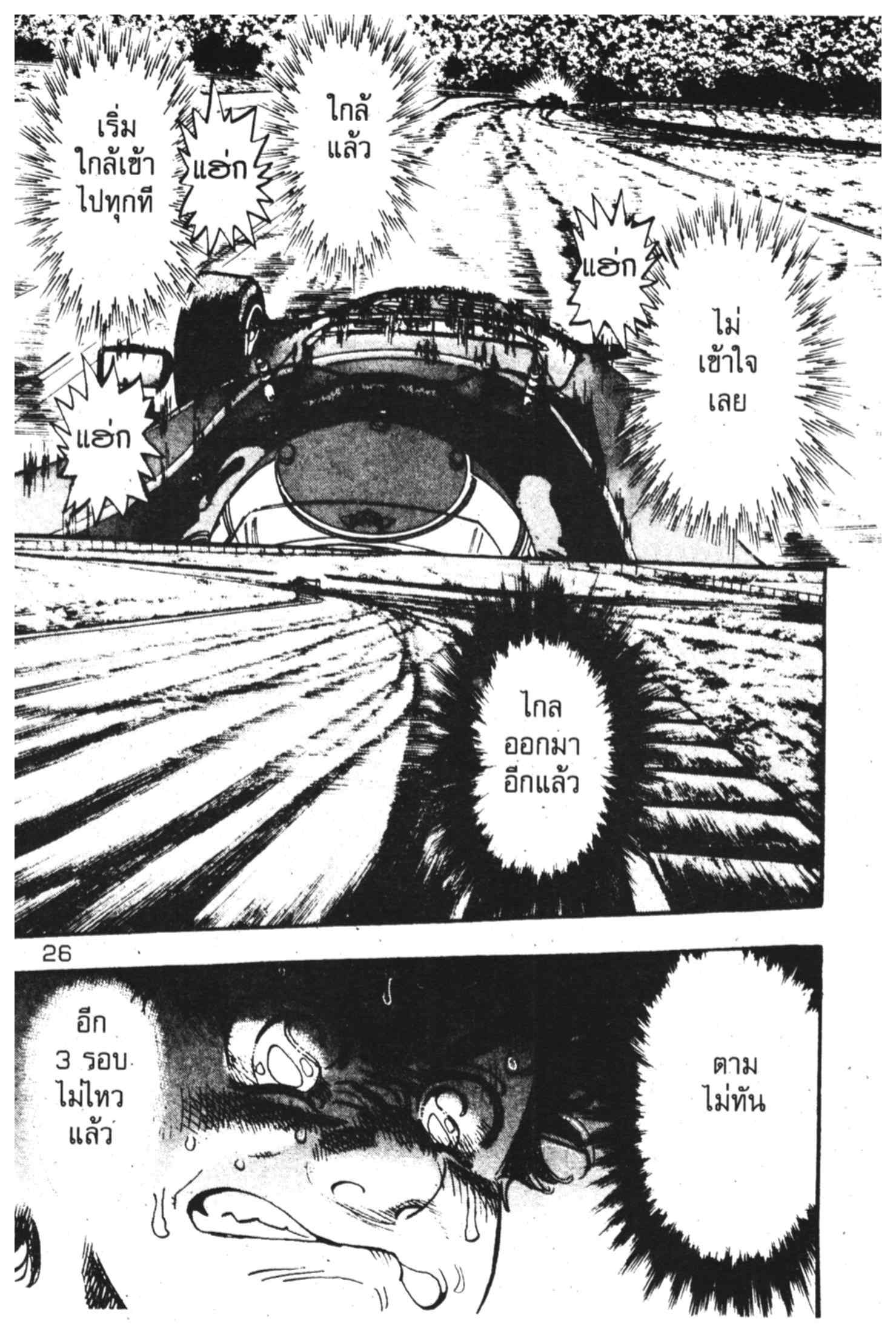 Capeta นักซิ่งดาวหาวหางเจ้าพายุ ตอนที่ 36 - Manga168 - เว็บอ่านมังงะยอด ...