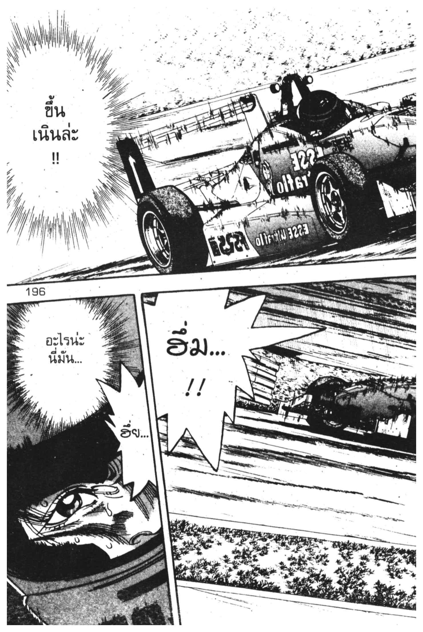 อ่านมังงะเรื่อง Capeta นักซิ่งดาวหาวหางเจ้าพายุ ตอนที่ 39 แปลไทย ตอน ...