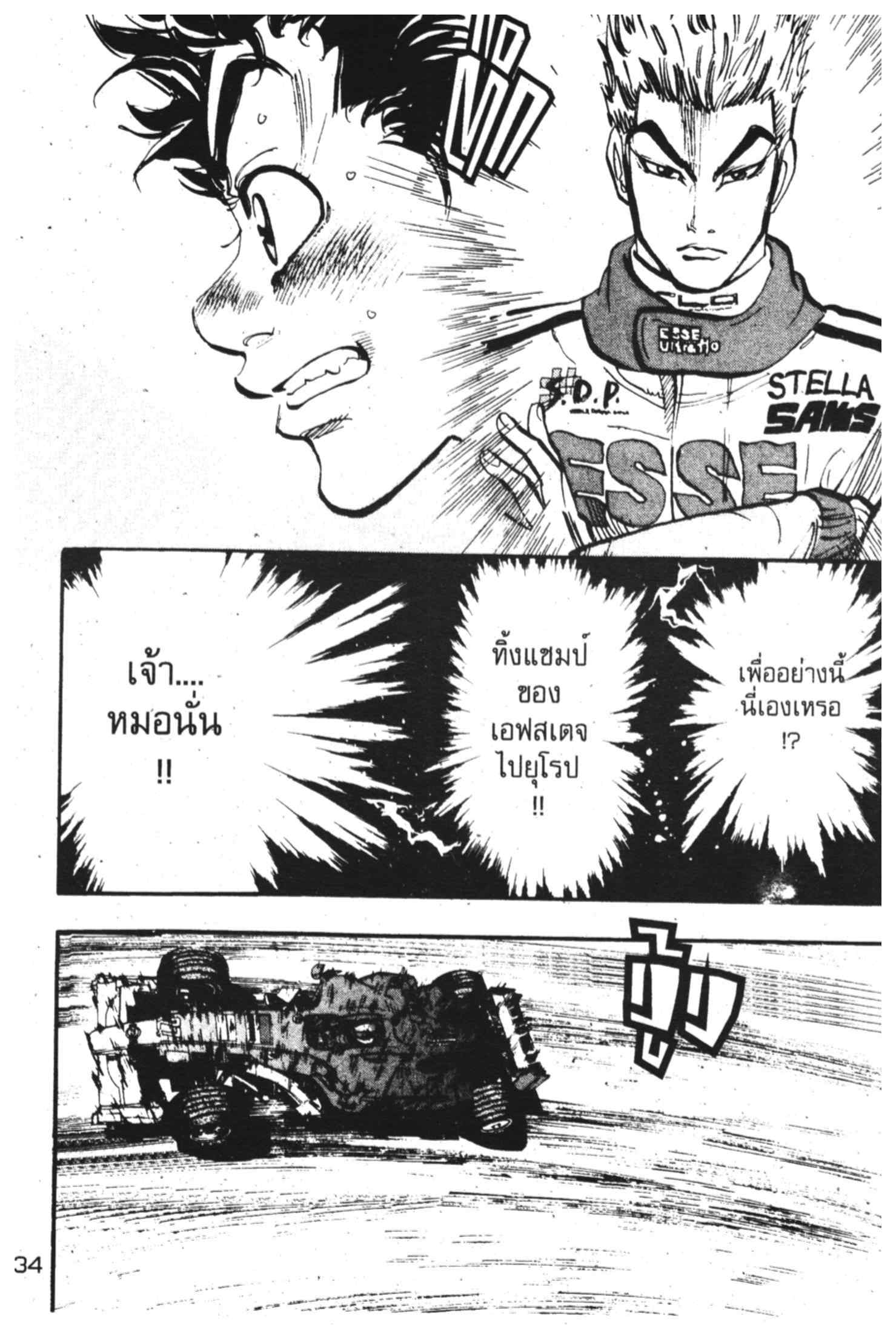 อ่านมังงะเรื่อง Capeta นักซิ่งดาวหาวหางเจ้าพายุ ตอนที่ 47 แปลไทย ตอน ...