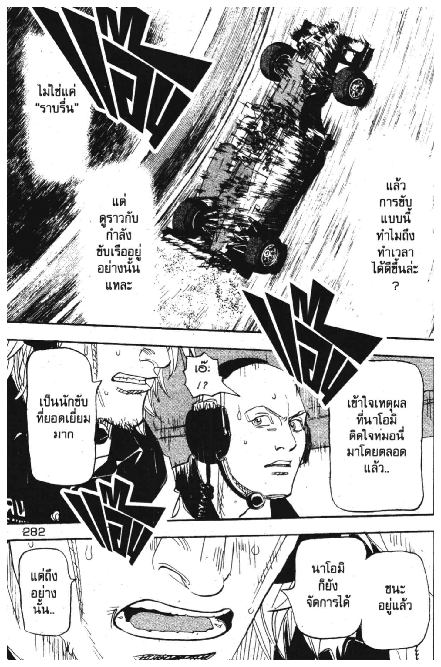 Capeta นักซิ่งดาวหาวหางเจ้าพายุ ตอนที่ 111 - Manga168 - เว็บอ่านมังงะ ...