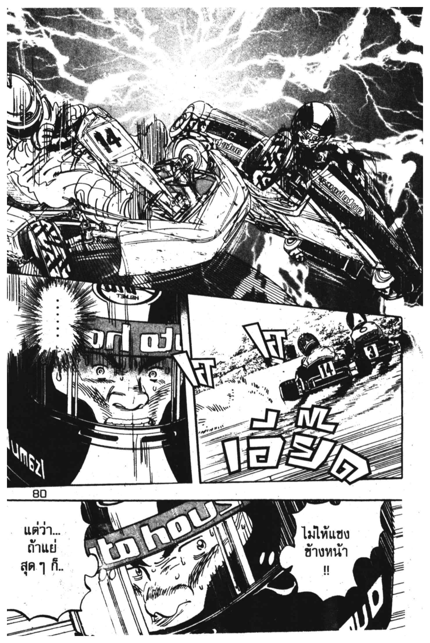 Capeta นักซิ่งดาวหาวหางเจ้าพายุ ตอนที่ 14 - Manga168 - เว็บอ่านมังงะยอด ...
