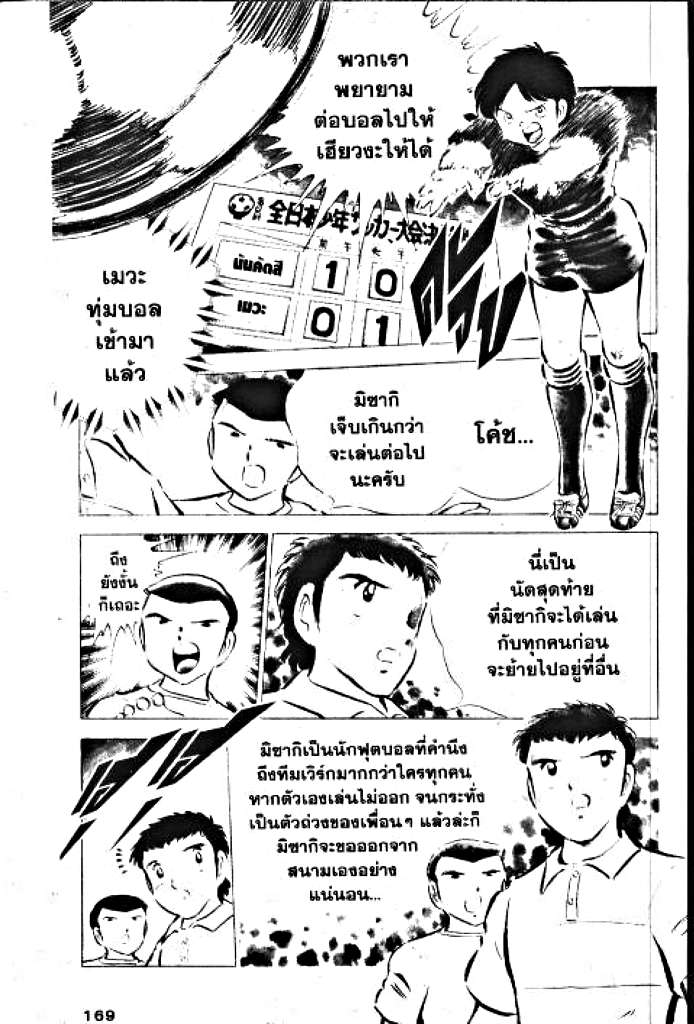 อ่านมังงะเรื่อง Captain Tsubasa กัปตันซึบาสะ ตอนที่ 40 COUNTER ATTACK ...