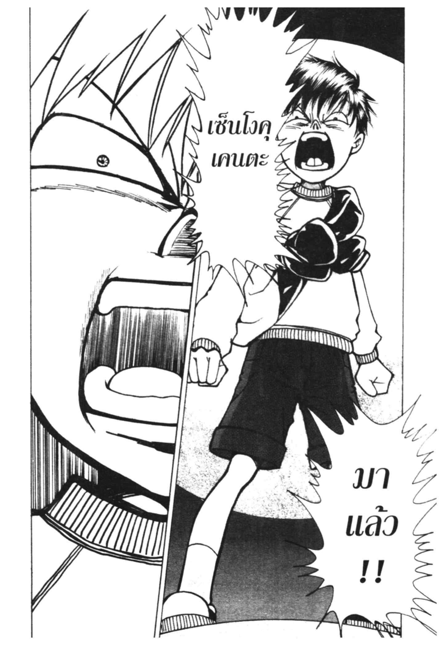 อ่านมังงะ Chabudai Kenta ชีวิตต้องสู้ ยู้ฮู เคนตะ ตอนที่ 79 แปลไทย | Manga168
