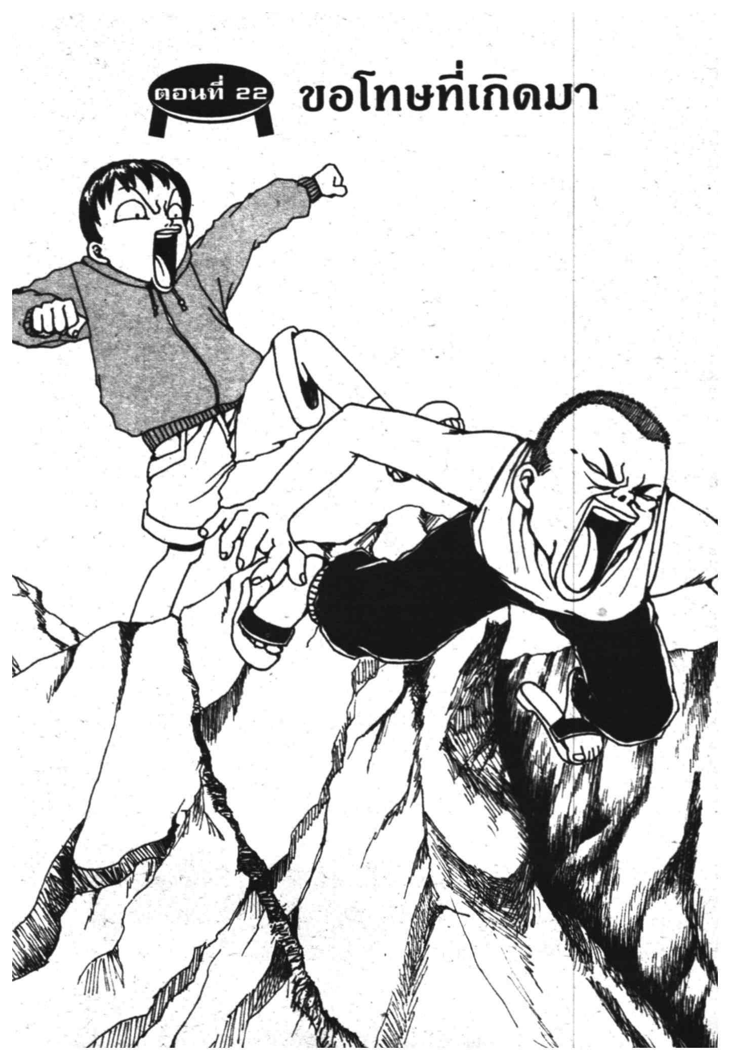 อ่านมังงะ Chabudai Kenta ชีวิตต้องสู้ ยู้ฮู เคนตะ ตอนที่ 22 แปลไทย | Manga168