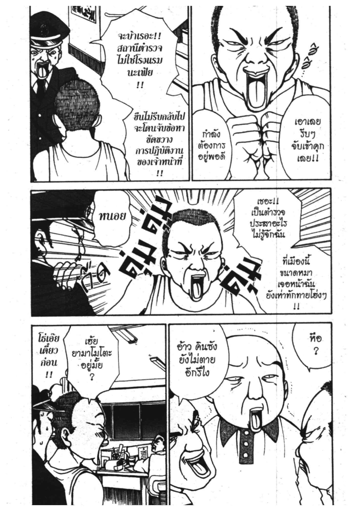 อ่านมังงะ Chabudai Kenta ชีวิตต้องสู้ ยู้ฮู เคนตะ ตอนที่ 22 แปลไทย | Manga168