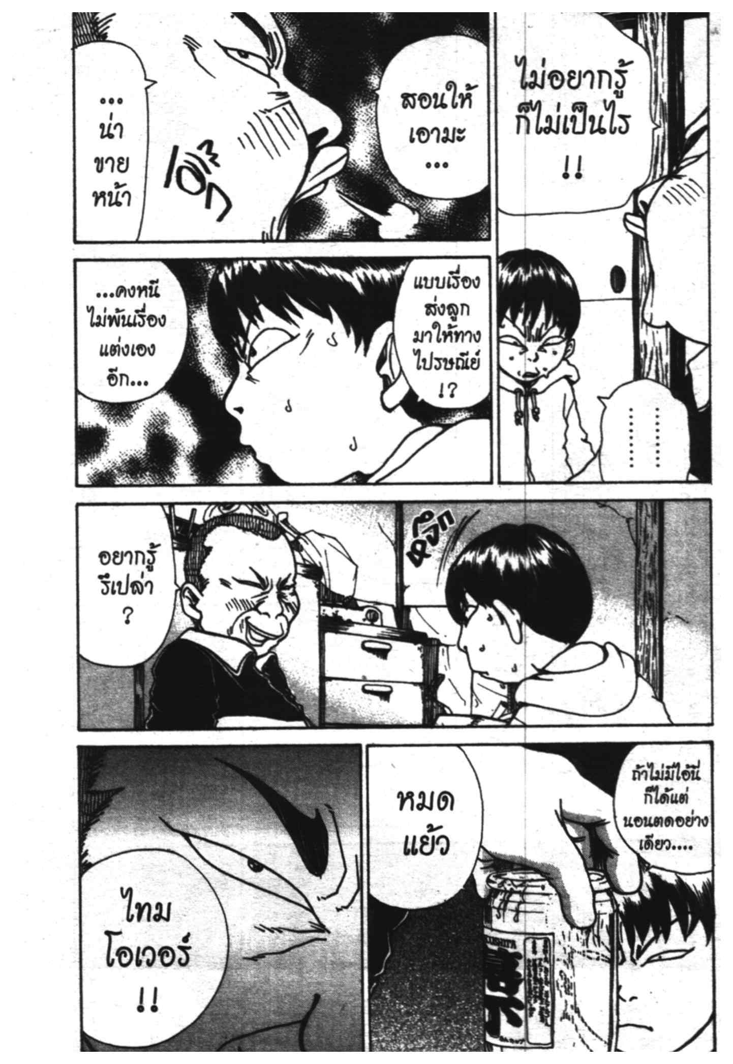 อ่านมังงะ Chabudai Kenta ชีวิตต้องสู้ ยู้ฮู เคนตะ ตอนที่ 42 แปลไทย | Manga168