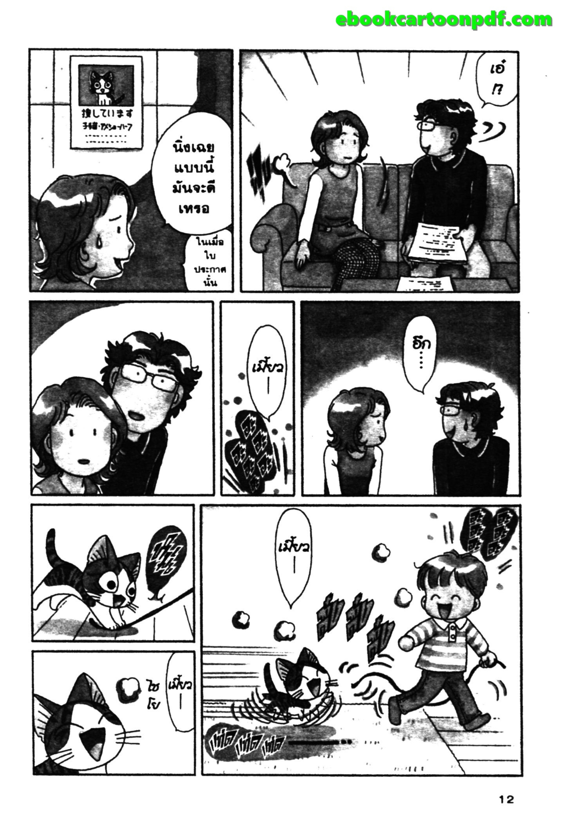Chi's Sweet Home บ้านนี้ต้องมีเหมียว ตอนที่ 202 - เว็บอ่านการ์ตูน อ่าน ...