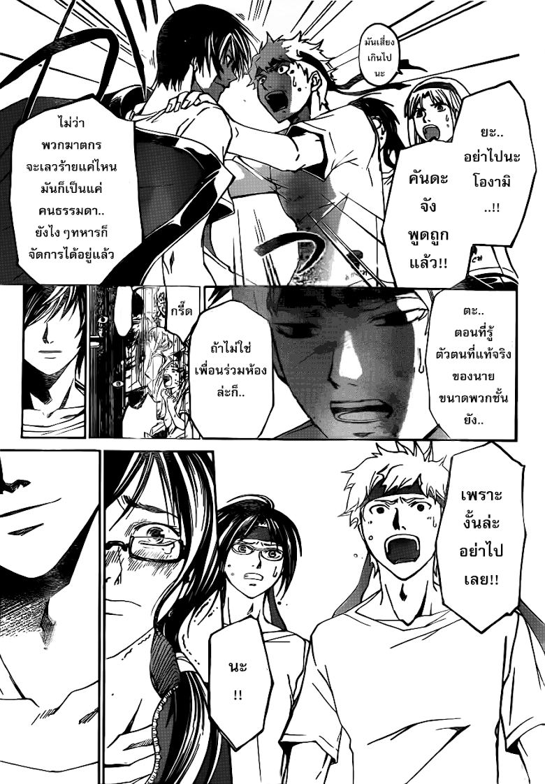 อ่านมังงะเรื่อง CodeBreaker ตอนที่193 แปลไทย ตอนล่าสุด Manga ออนไลน์