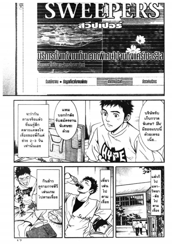 Death Sweeper ผู้เก็บกวาดความตาย ตอนที่ 1 - Manga168 - เว็บอ่านมังงะยอด ...
