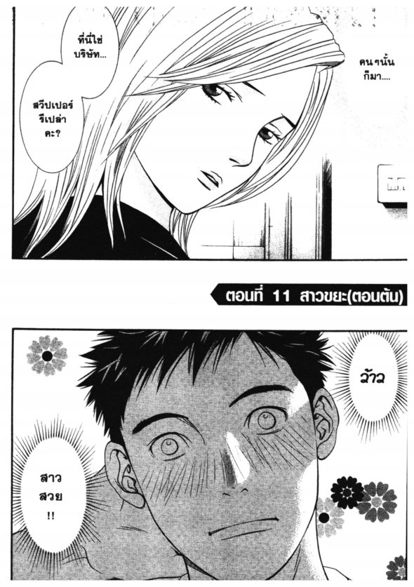 Death Sweeper ผู้เก็บกวาดความตาย ตอนที่ 11 - เว็บอ่านการ์ตูน อ่าน ...