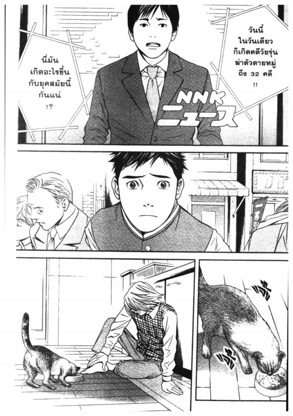 อ่านมังงะเรื่อง Death Sweeper ผู้เก็บกวาดความตาย ตอนที่ 41 แปลไทย ตอน ...