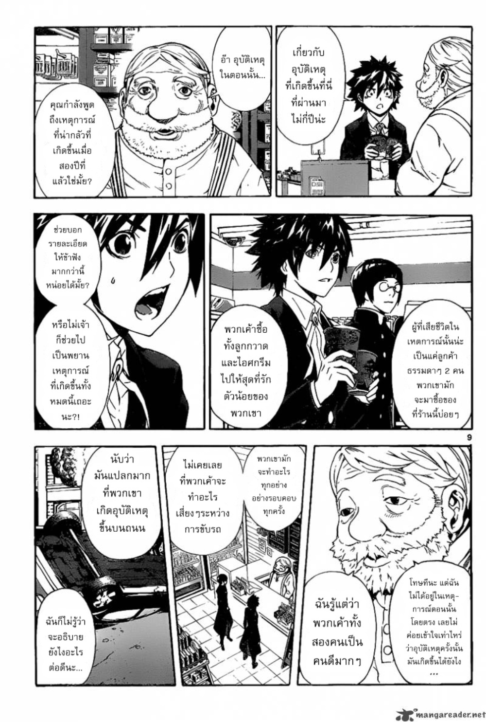 Defense Devil คุคาบาระ ทนายปีศาจ ตอนที่ 49 - Manga168 - เว็บอ่านมังงะ ...