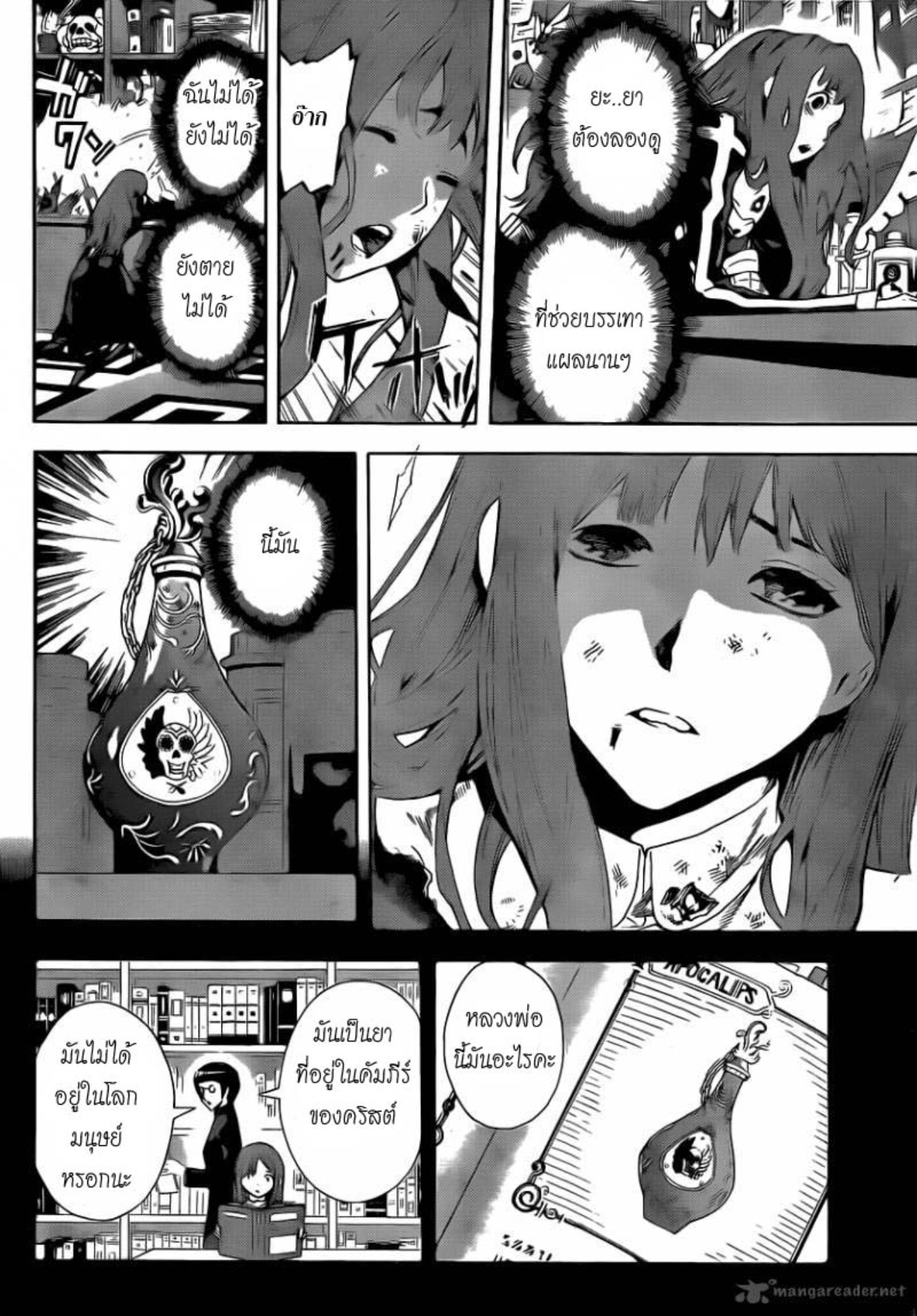 อ่านมังงะ Defense Devil คุคาบาระ ทนายปีศาจ ตอนที่ 89 แปลไทย | Manga168