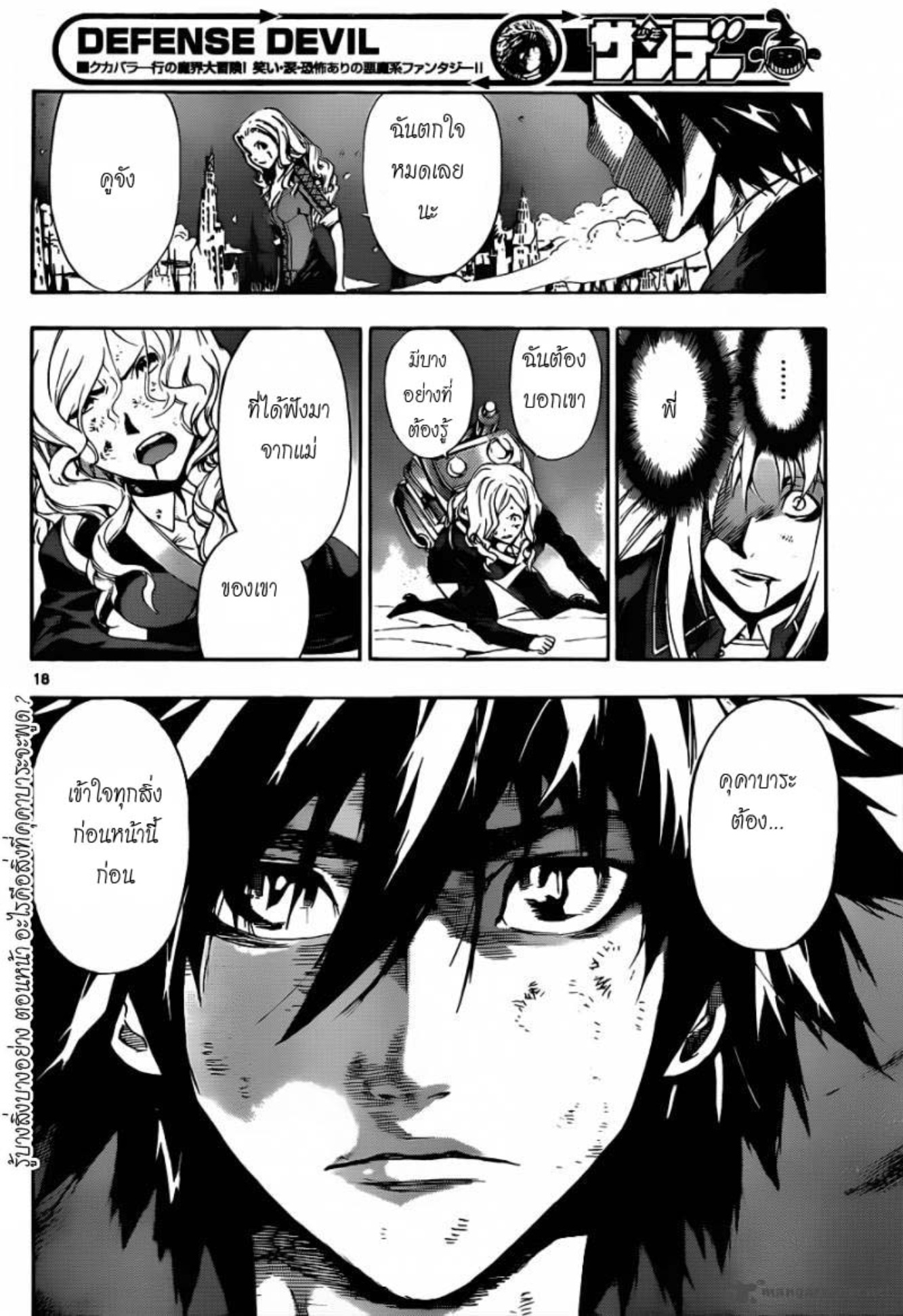 อ่านมังงะเรื่อง Defense Devil คุคาบาระ ทนายปีศาจ ตอนที่ 92 แปลไทย ตอนล่าสุด Manga ออนไลน์