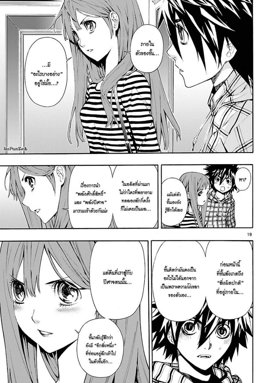 Defense Devil คุคาบาระ ทนายปีศาจ ตอนที่ 7 - Manga168 - เว็บอ่านมังงะยอดนิยม อันดับ1ในไทย อัพเดท ...