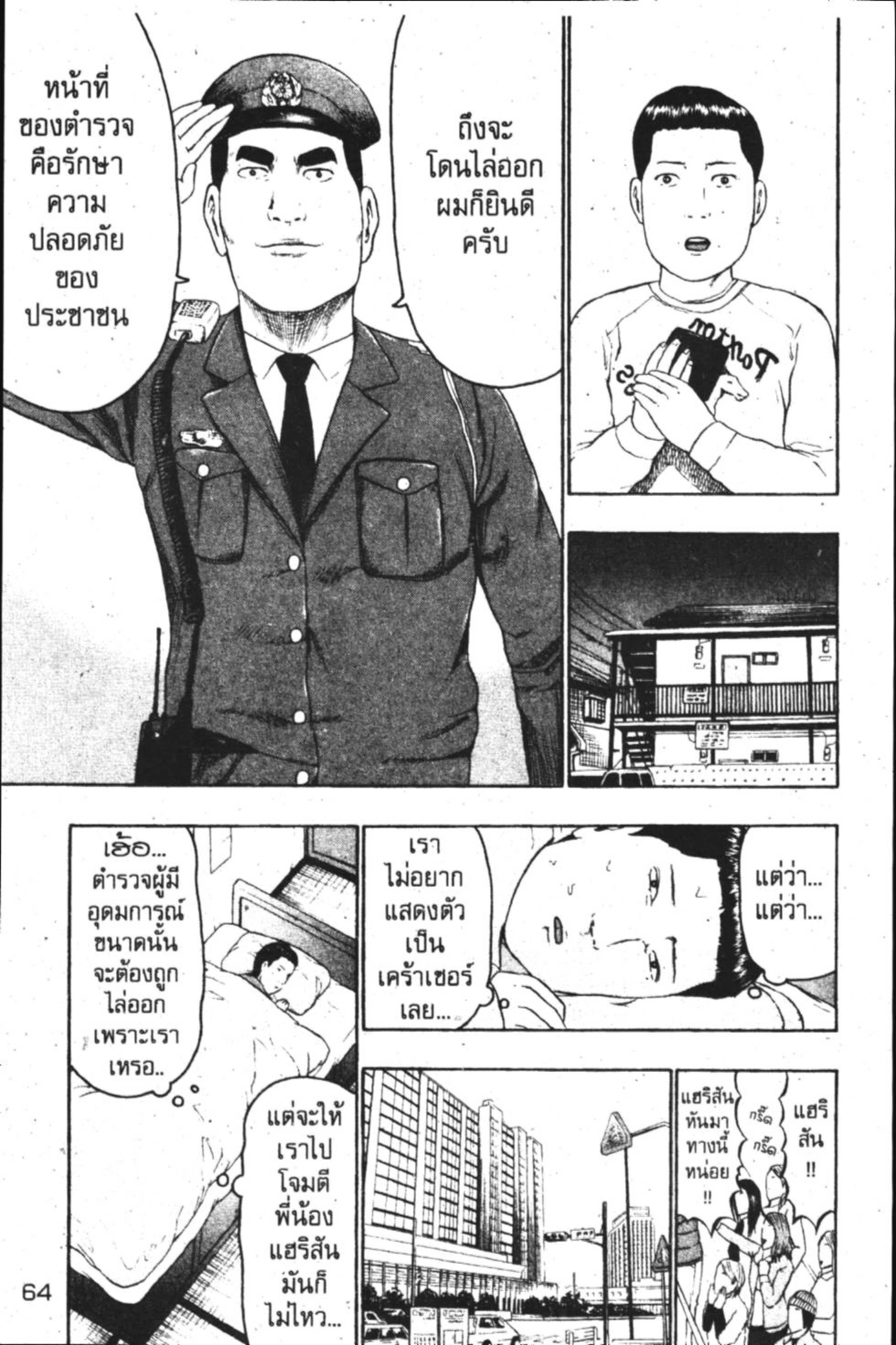 อ่านมังงะ Detroit Metal City ร็อคนรกโยกลืมติ๋ม ตอนที่ 61 แปลไทย | Manga168