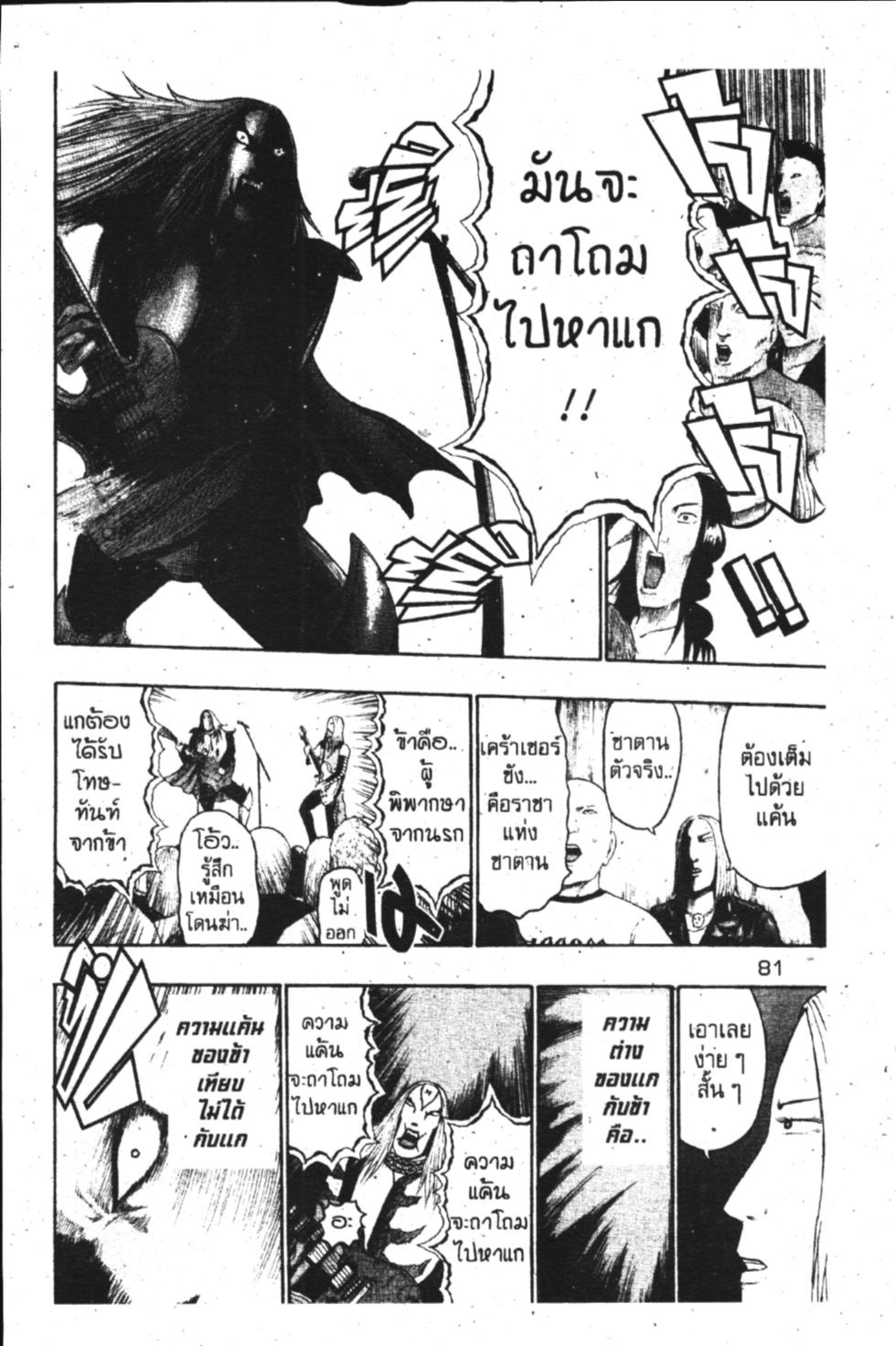 อ่านมังงะ Detroit Metal City ร็อคนรกโยกลืมติ๋ม ตอนที่ 73 แปลไทย | Manga168