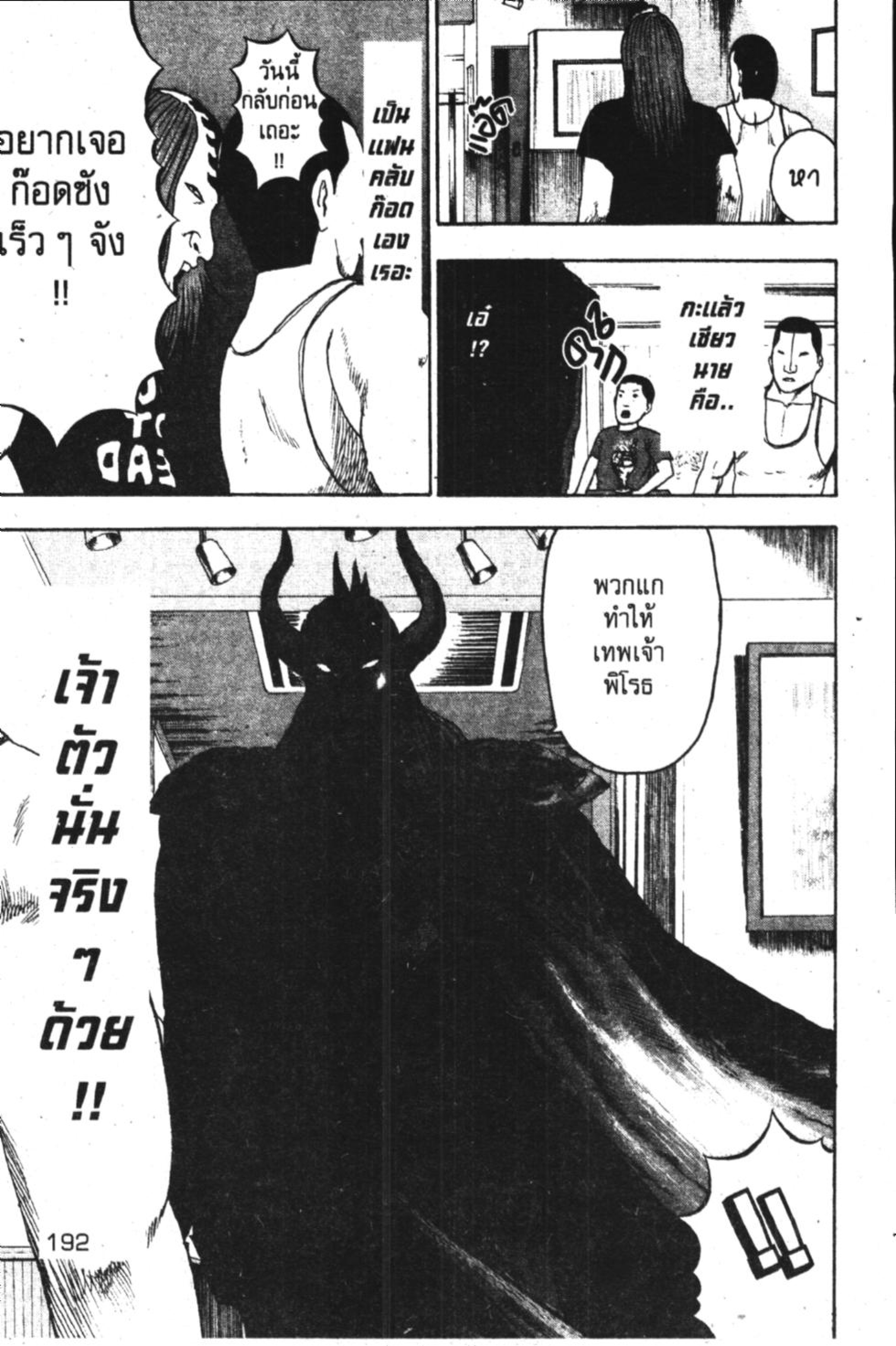 อ่านมังงะเรื่อง Detroit Metal City ร็อคนรกโยกลืมติ๋ม ตอนที่ 101 แปลไทย ตอนล่าสุด Manga ออนไลน์
