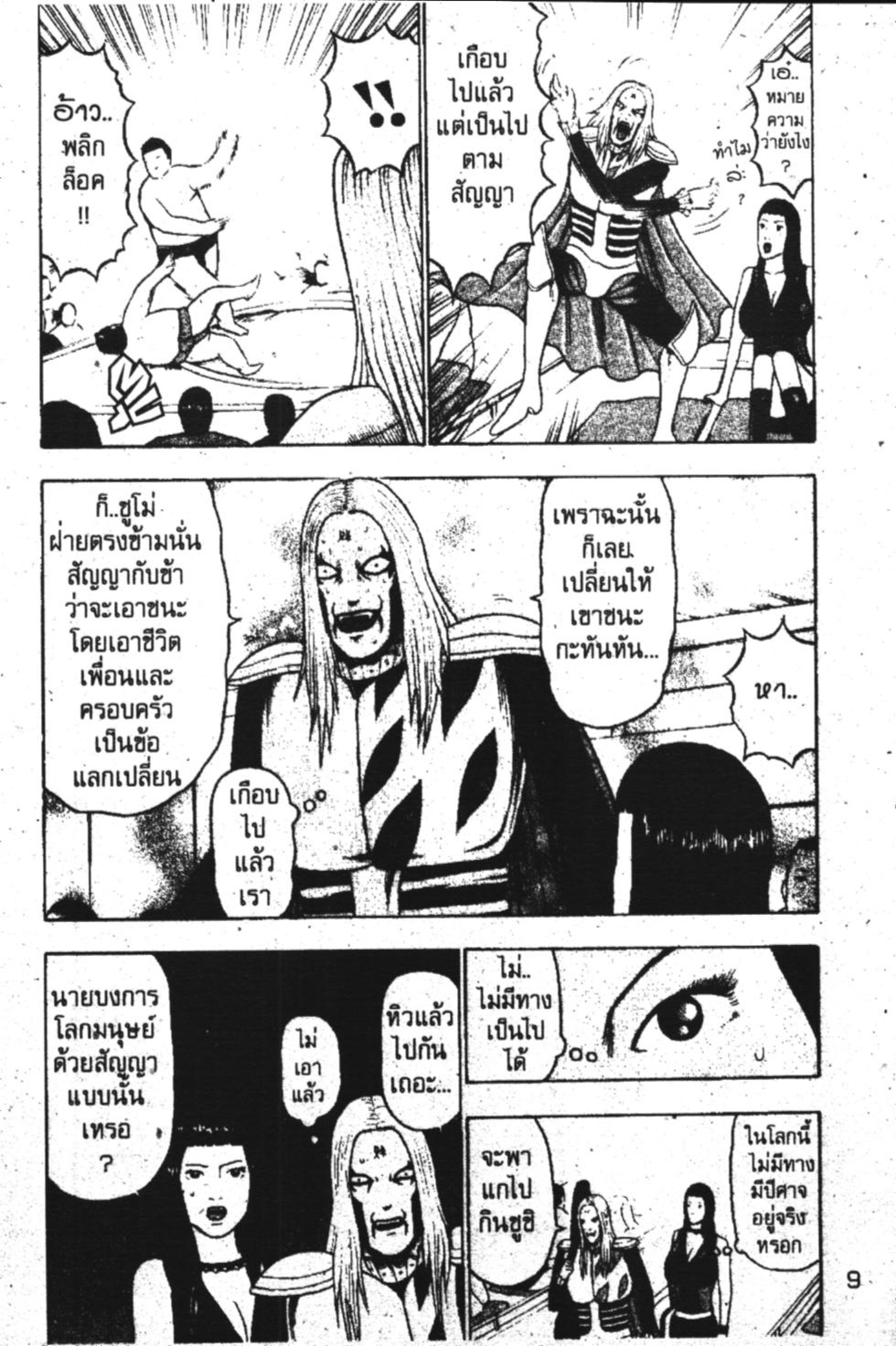 อ่านมังงะ Detroit Metal City ร็อคนรกโยกลืมติ๋ม ตอนที่ 25 แปลไทย | Manga168