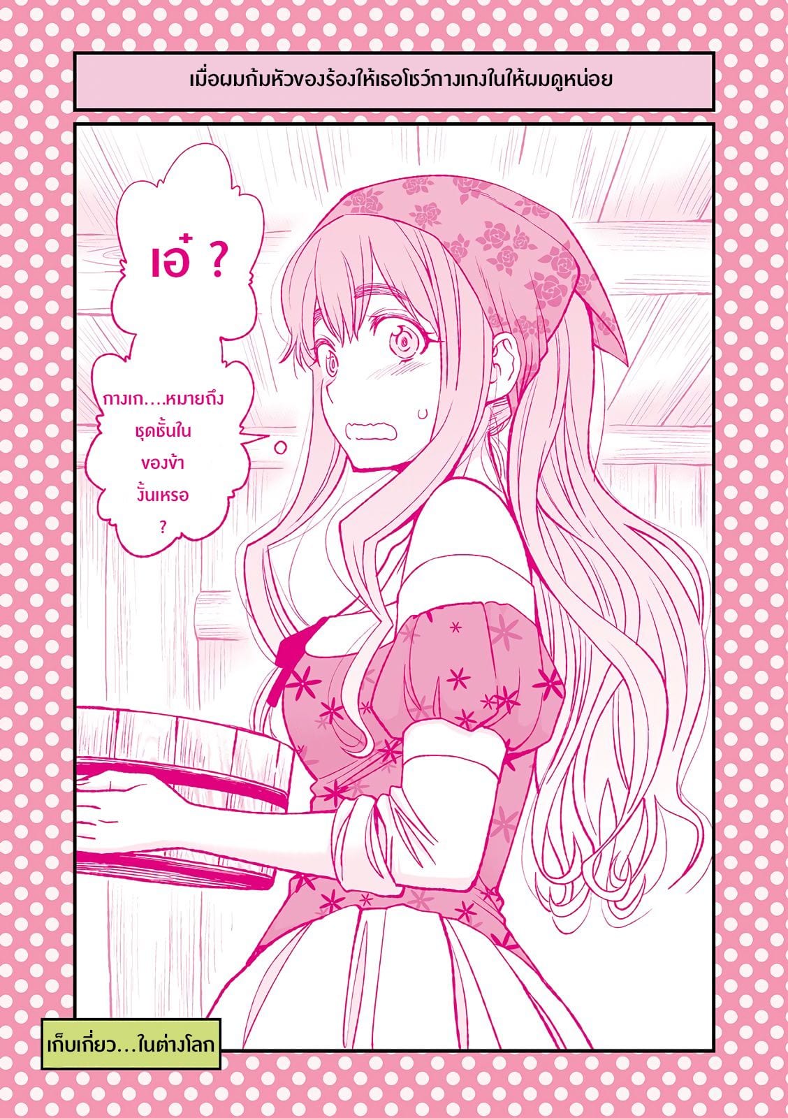 Dogeza De Tanondemita ตอนที่15 - Manga168 - เว็บอ่านมังงะยอดนิยม อันดับ ...