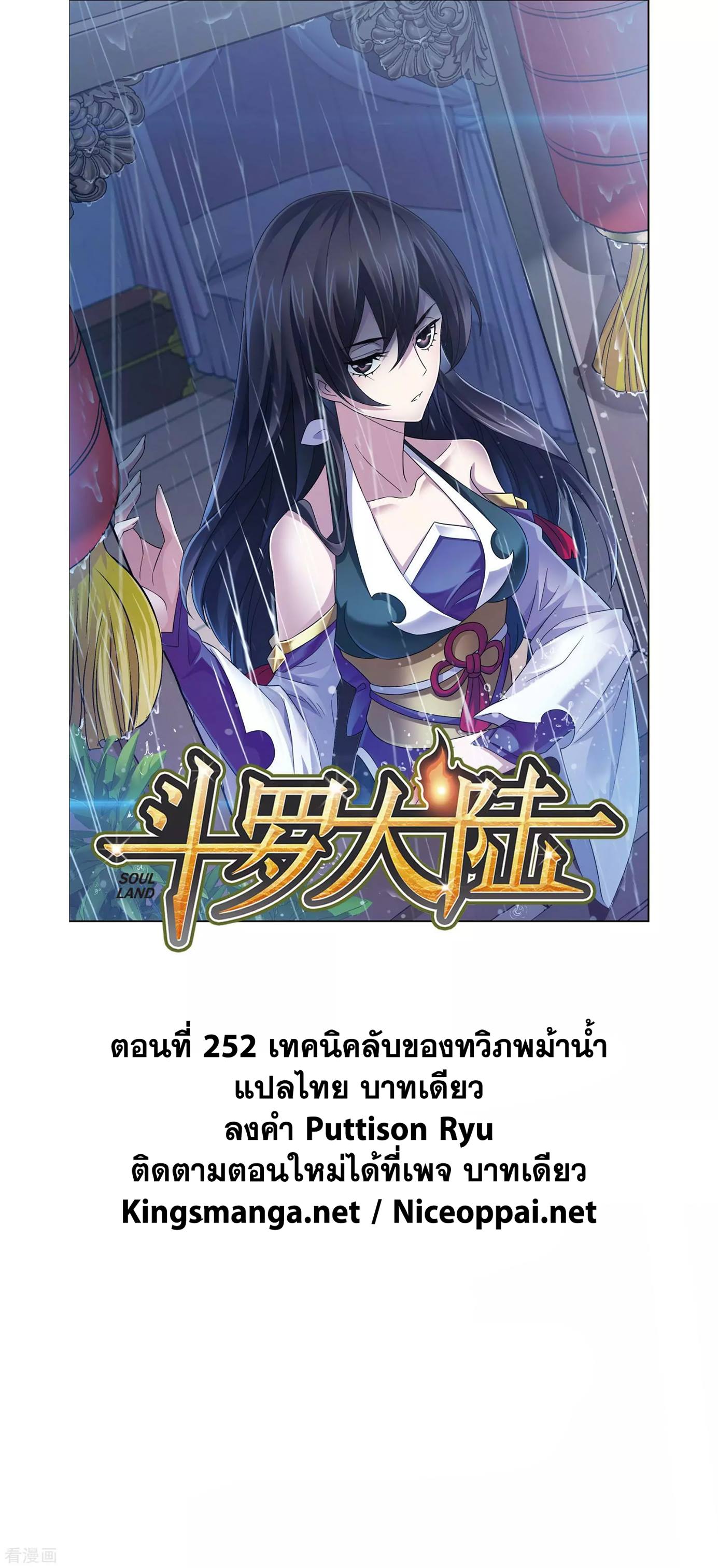 Douluo Dalu I ตอนที่252 - เว็บอ่านการ์ตูน อ่านการ์ตูนออนไลน์ อ่านมังงะ ...