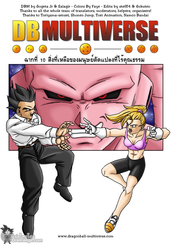 อ่านมังงะเรื่อง Dragon Ball Multiverse ตอนที่10 แปลไทย ตอนล่าสุด Manga ออนไลน์