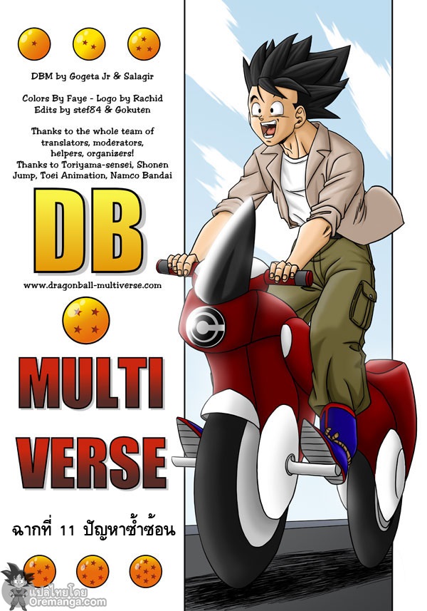 Dragon ball Multiverse ตอนที่11 - Manga168 - เว็บอ่านมังงะยอดนิยม อันดับ1ในไทย อัพเดทไวที่สุด