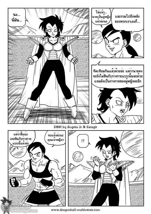 อ่านมังงะ Dragon Ball Multiverse ตอนที่14 แปลไทย | Manga168