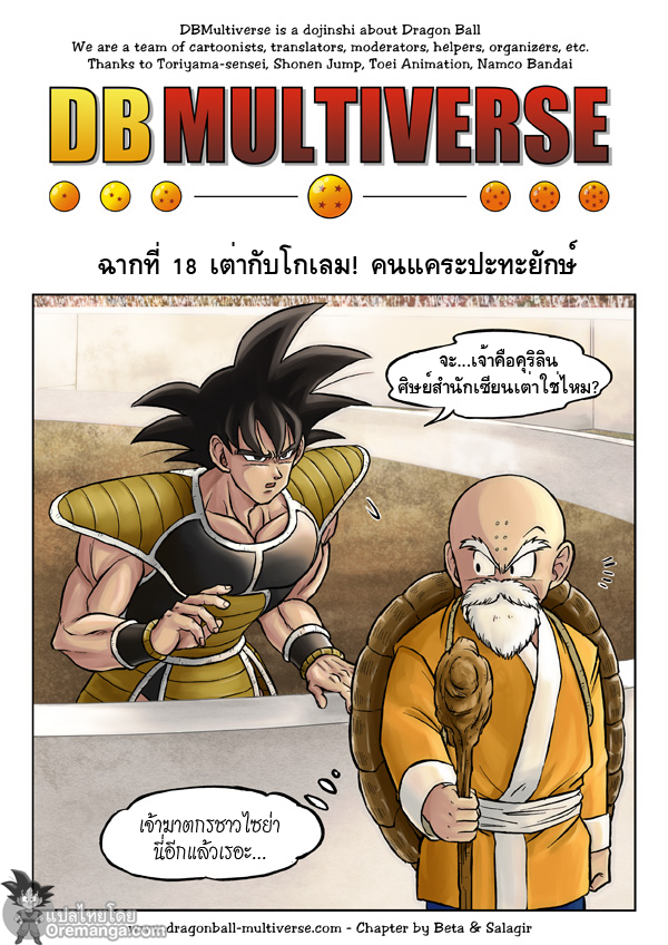 Dragon ball Multiverse ตอนที่18 - Manga168 - เว็บอ่านมังงะยอดนิยม อันดับ1ในไทย อัพเดทไวที่สุด