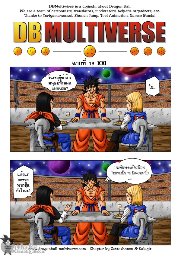 Dragon ball Multiverse ตอนที่19 - Manga168 - เว็บอ่านมังงะยอดนิยม อันดับ1ในไทย อัพเดทไวที่สุด