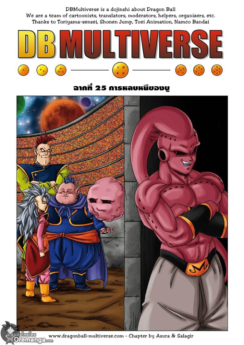Dragon ball Multiverse ตอนที่25 - Manga168 - เว็บอ่านมังงะยอดนิยม ...