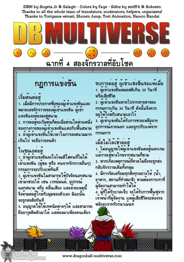 อ่านมังงะเรื่อง Dragon Ball Multiverse ตอนที่4 แปลไทย ตอนล่าสุด Manga ออนไลน์