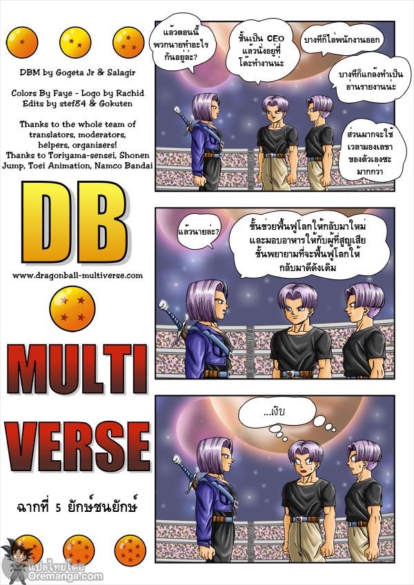 Dragon ball Multiverse ตอนที่5 - Manga168 - เว็บอ่านมังงะยอดนิยม อันดับ1ในไทย อัพเดทไวที่สุด