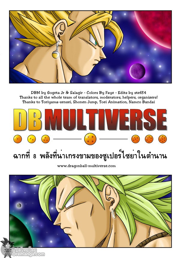 Dragon ball Multiverse ตอนที่8 - Manga168 - เว็บอ่านมังงะยอดนิยม อันดับ1ในไทย อัพเดทไวที่สุด