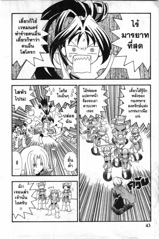 Dragon Quest: Tenkuu Monogatari ดราก้อนเควสท์ ภาค อภินิหารดาบเทวดา ตอน ...