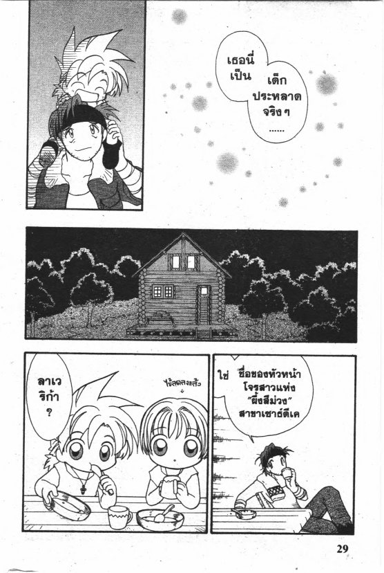 Dragon Quest: Tenkuu Monogatari ดราก้อนเควสท์ ภาค อภินิหารดาบเทวดา ตอน ...