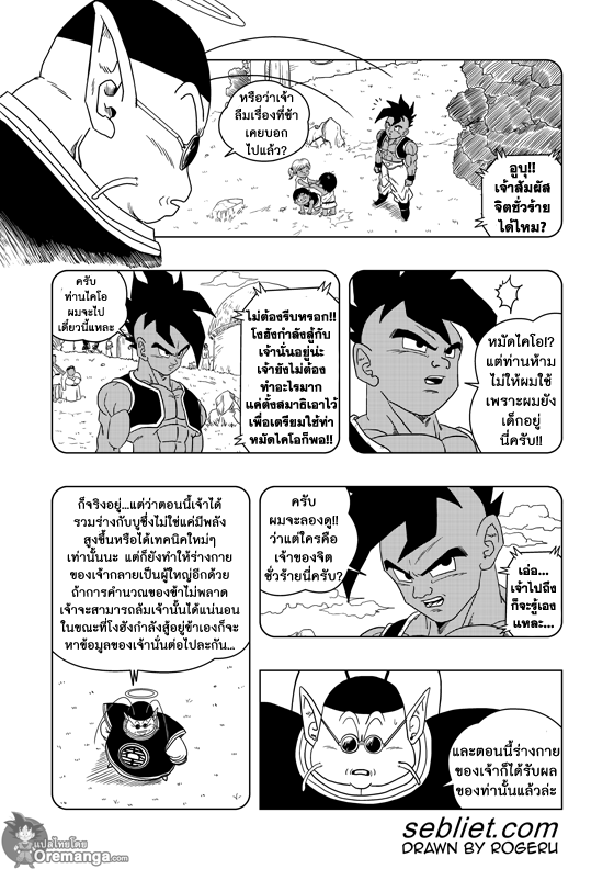 อ่านมังงะเรื่อง Dragon Ball EX Apocalypto ตอนที่16 แปลไทย ตอนล่าสุด ...