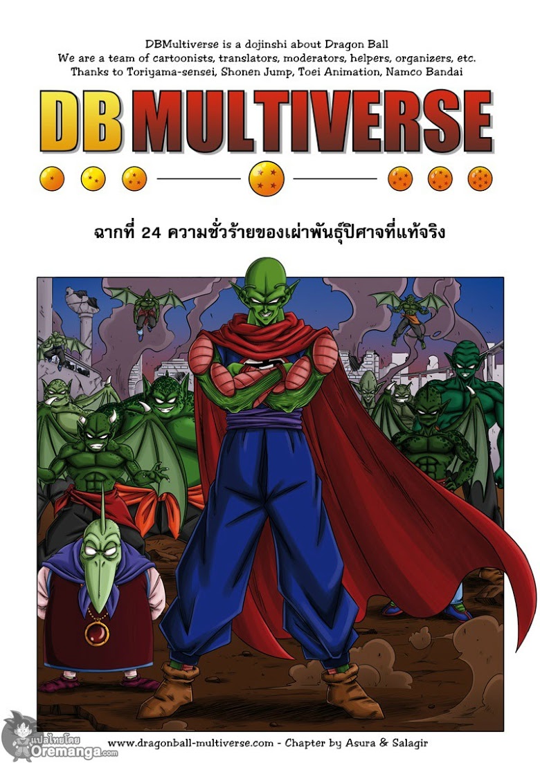 อ่านมังงะเรื่อง Dragon Ball Multiverse ตอนที่24 แปลไทย ตอนล่าสุด Manga ออนไลน์
