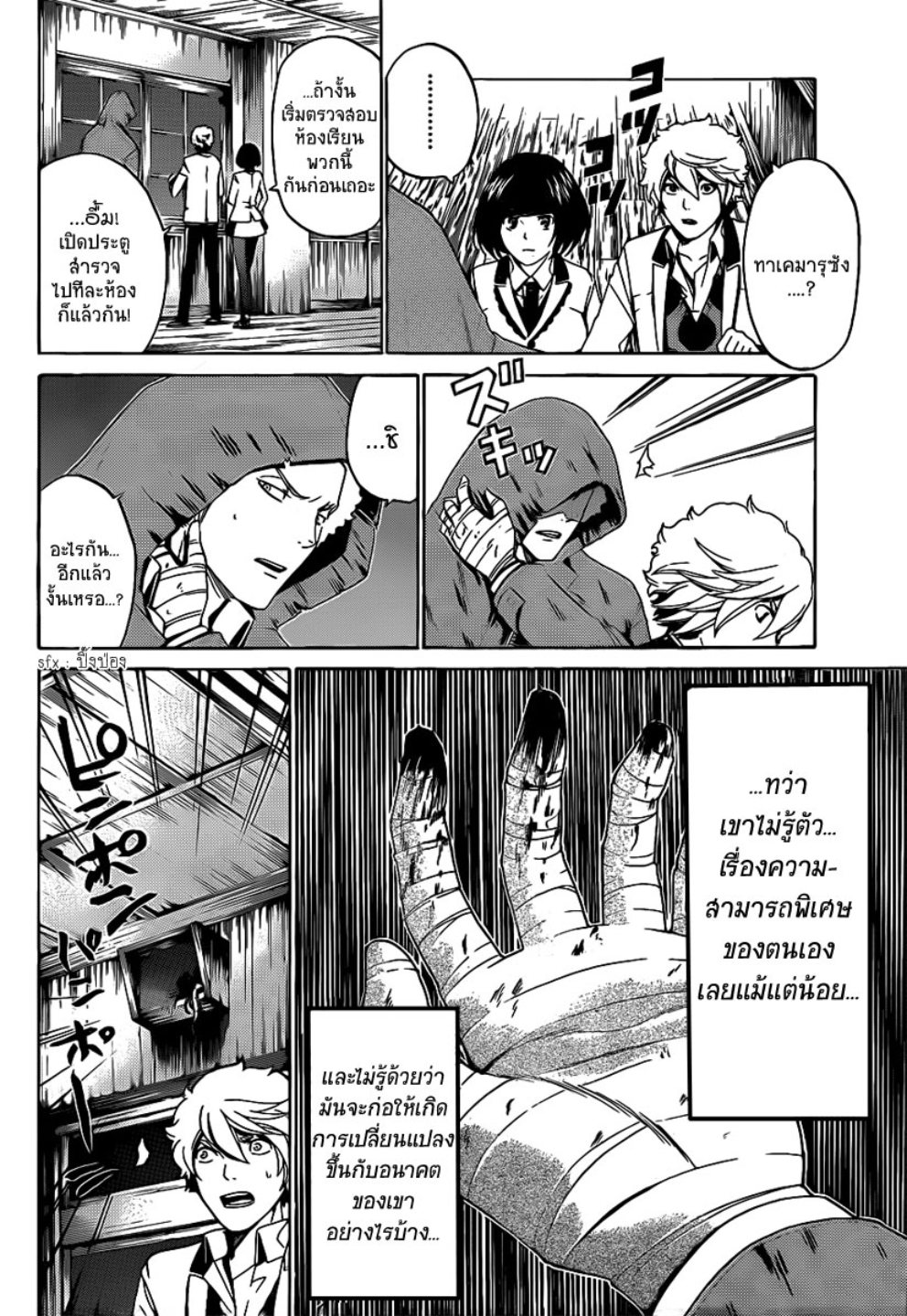 ENIGMA ตอนที่ 24 - Manga168 - เว็บอ่านมังงะยอดนิยม อันดับ1ในไทย อัพเดทไวที่สุด