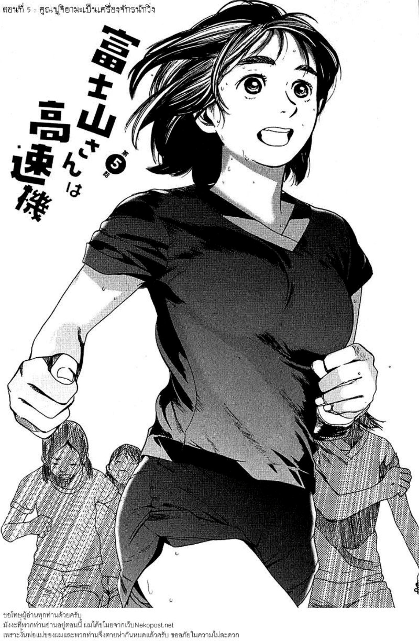 Fujiyama-san wa Shishunki ตอนที่ 5 - Manga168 - เว็บอ่านมังงะยอดนิยม ...