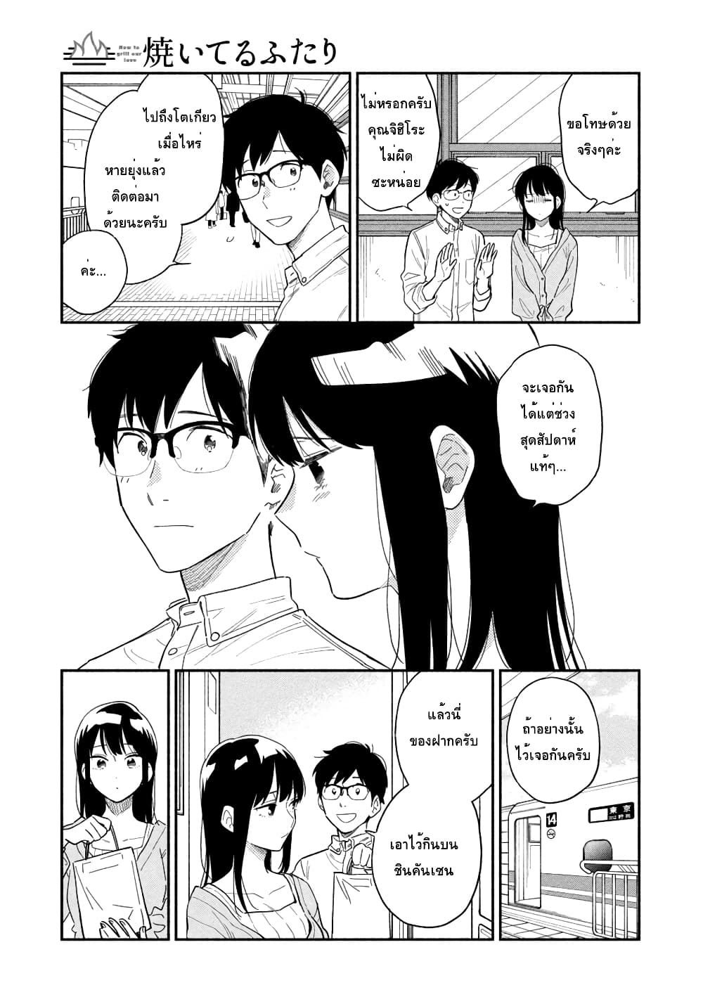 Yaiteru Futari ตอนที่11 - Manga168 - เว็บอ่านมังงะยอดนิยม อันดับ1ในไทย ...