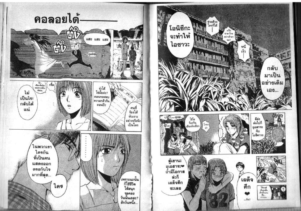 อ่านมังงะเรื่อง GTO : Great Teacher Onizuka จีทีโอ คุณครูพันธุ์หายาก ...