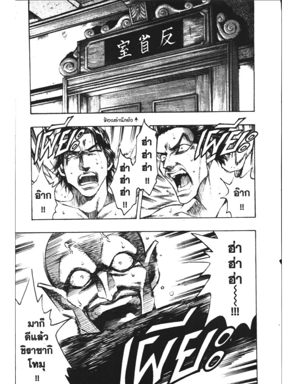 อ่านมังงะเรื่อง Gamble Fish ตอนที่3 แปลไทย ตอนล่าสุด Manga ออนไลน์