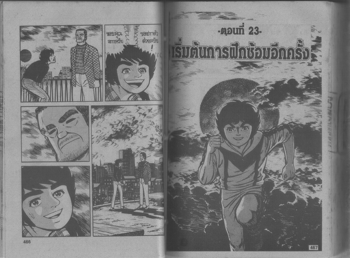 อ่านมังงะ Ganbare Genki เก็งกิ ยอดนักสู้ ตอนที่ 86 แปลไทย | Manga168