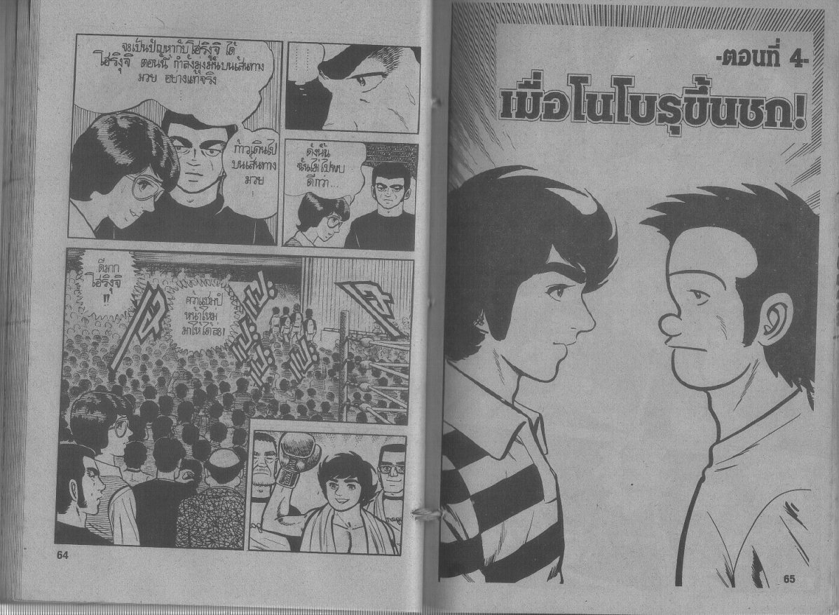 Ganbare Genki เก็งกิ ยอดนักสู้ ตอนที่ 107 - Manga168 - เว็บอ่านมังงะยอด ...