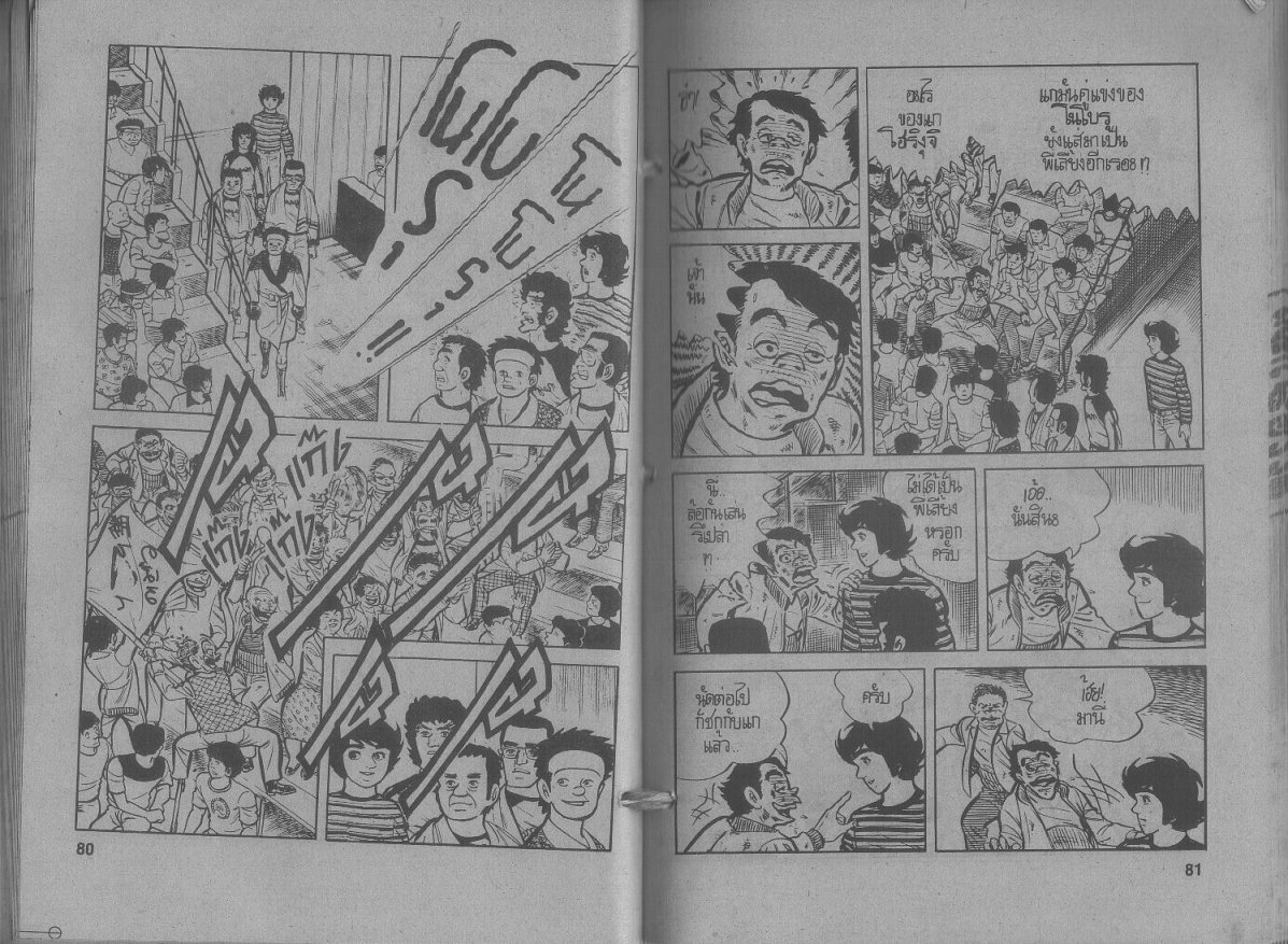 Ganbare Genki เก็งกิ ยอดนักสู้ ตอนที่ 107 - Manga168 - เว็บอ่านมังงะยอด ...
