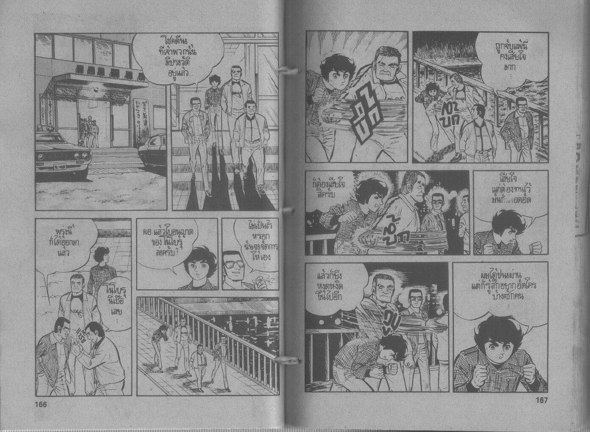 Ganbare Genki เก็งกิ ยอดนักสู้ ตอนที่ 112 - Manga168 - เว็บอ่านมังงะยอด ...