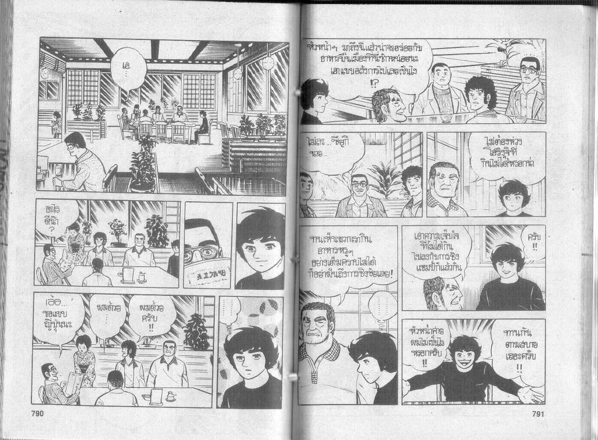 อ่านมังงะ Ganbare Genki เก็งกิ ยอดนักสู้ ตอนที่ 184 แปลไทย | Manga168