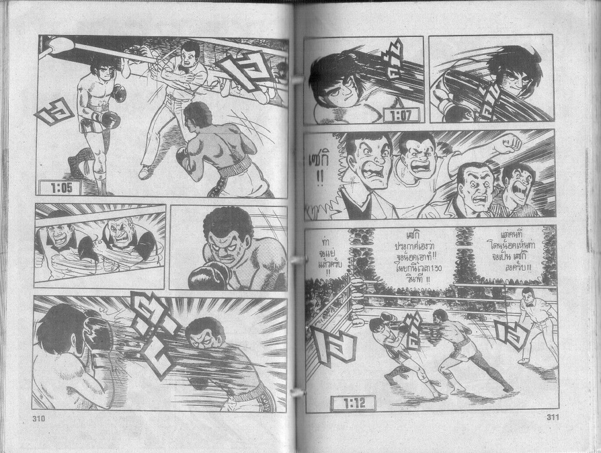 Ganbare Genki เก็งกิ ยอดนักสู้ ตอนที่ 203 - Manga168 - เว็บอ่านมังงะยอด ...