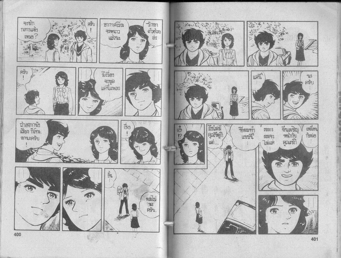 Ganbare Genki เก็งกิ ยอดนักสู้ ตอนที่ 207 - Manga168 - เว็บอ่านมังงะยอด ...